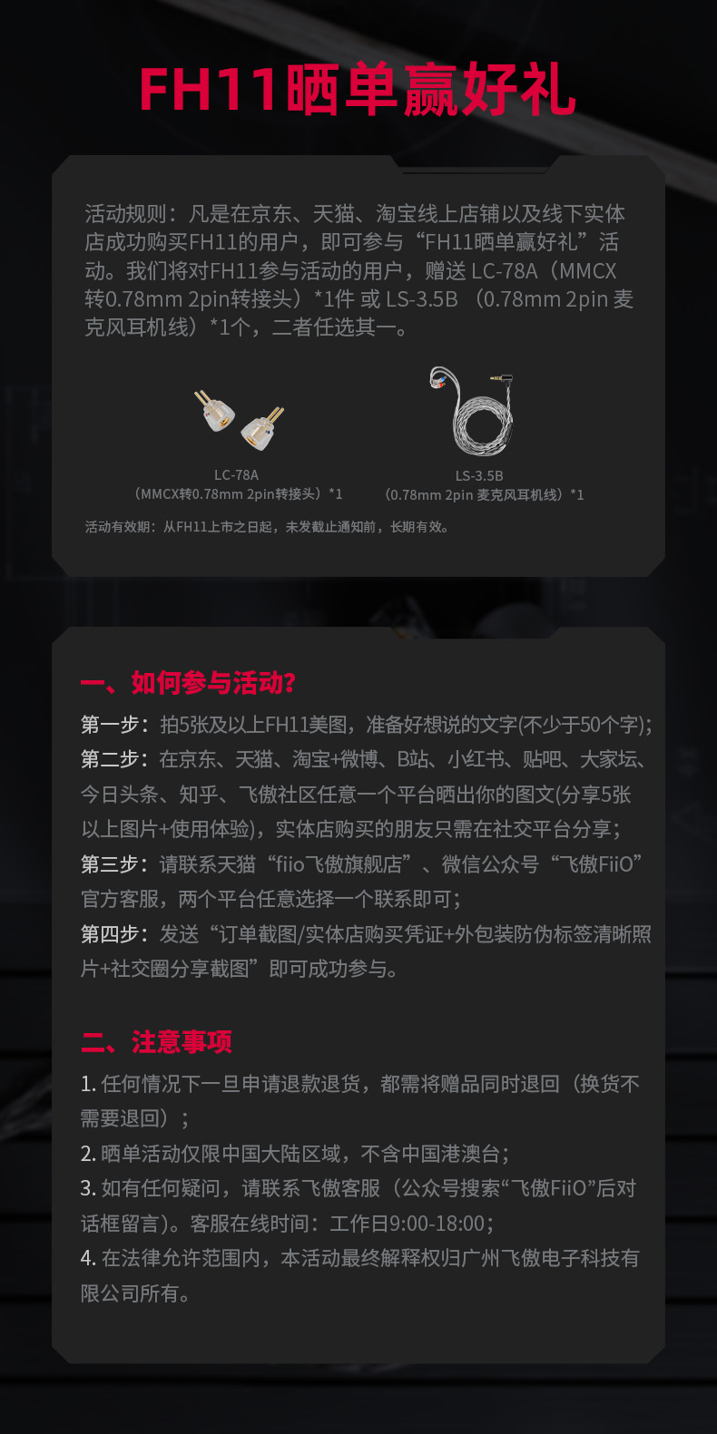 一圈一铁两单元耳机，飞傲FH11正式上市-FIIO---BORN FOR MUSIC