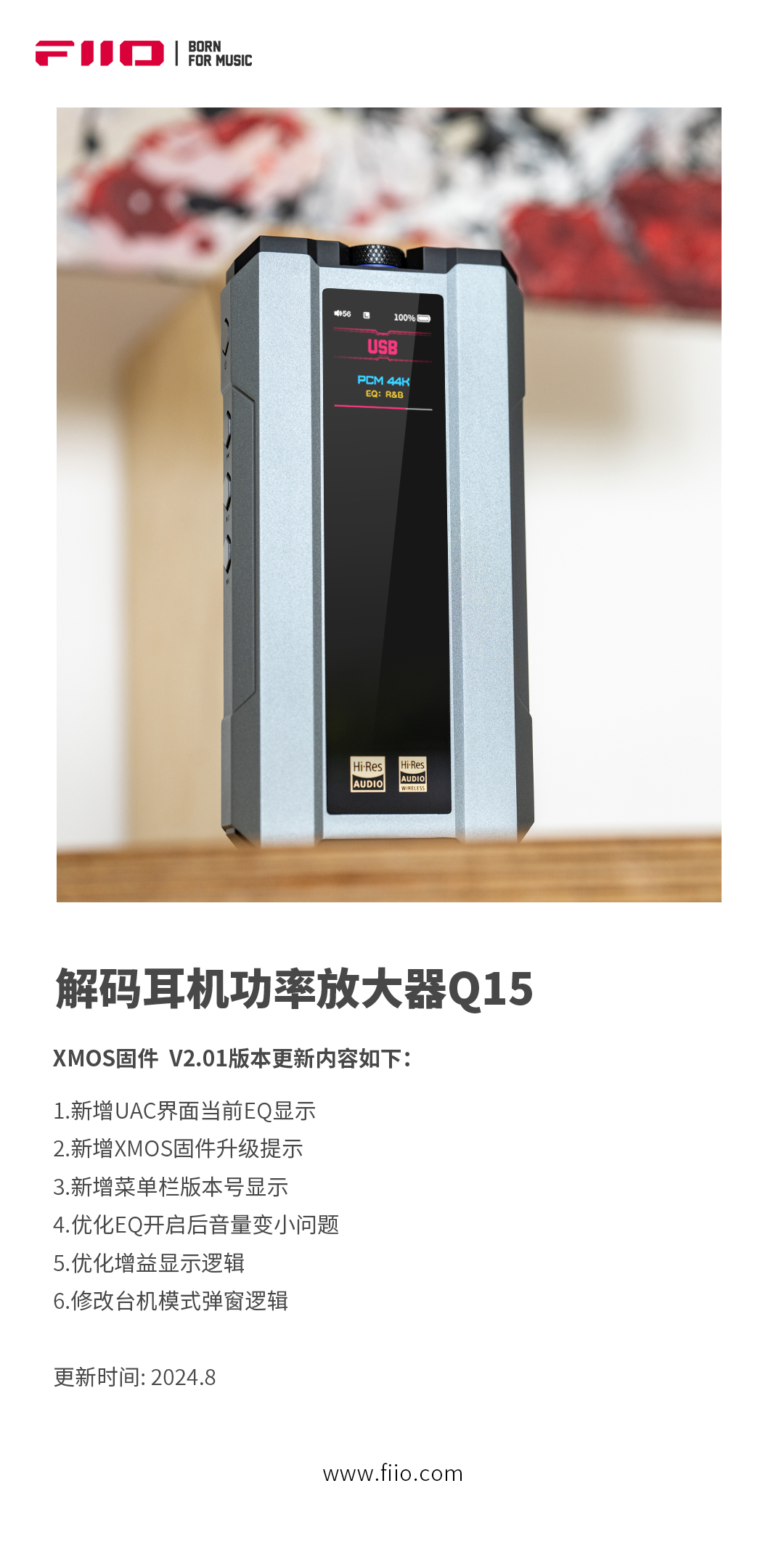 飞傲便携解码耳放Q15固件更新，新增UAC界面当前EQ显示，优化性能！-FIIO---BORN FOR MUSIC