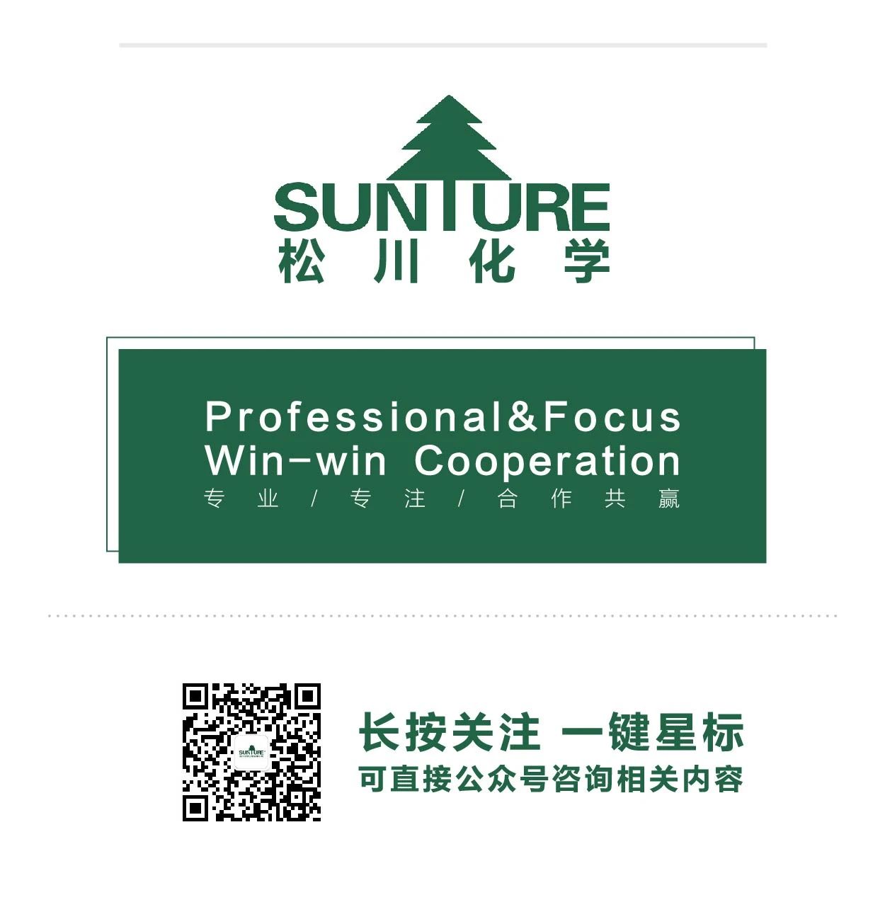 科腾REvolution™松香树脂技术、SYLVALITE™9100松香树脂新品发布-松川工业材料（无锡）有限公司