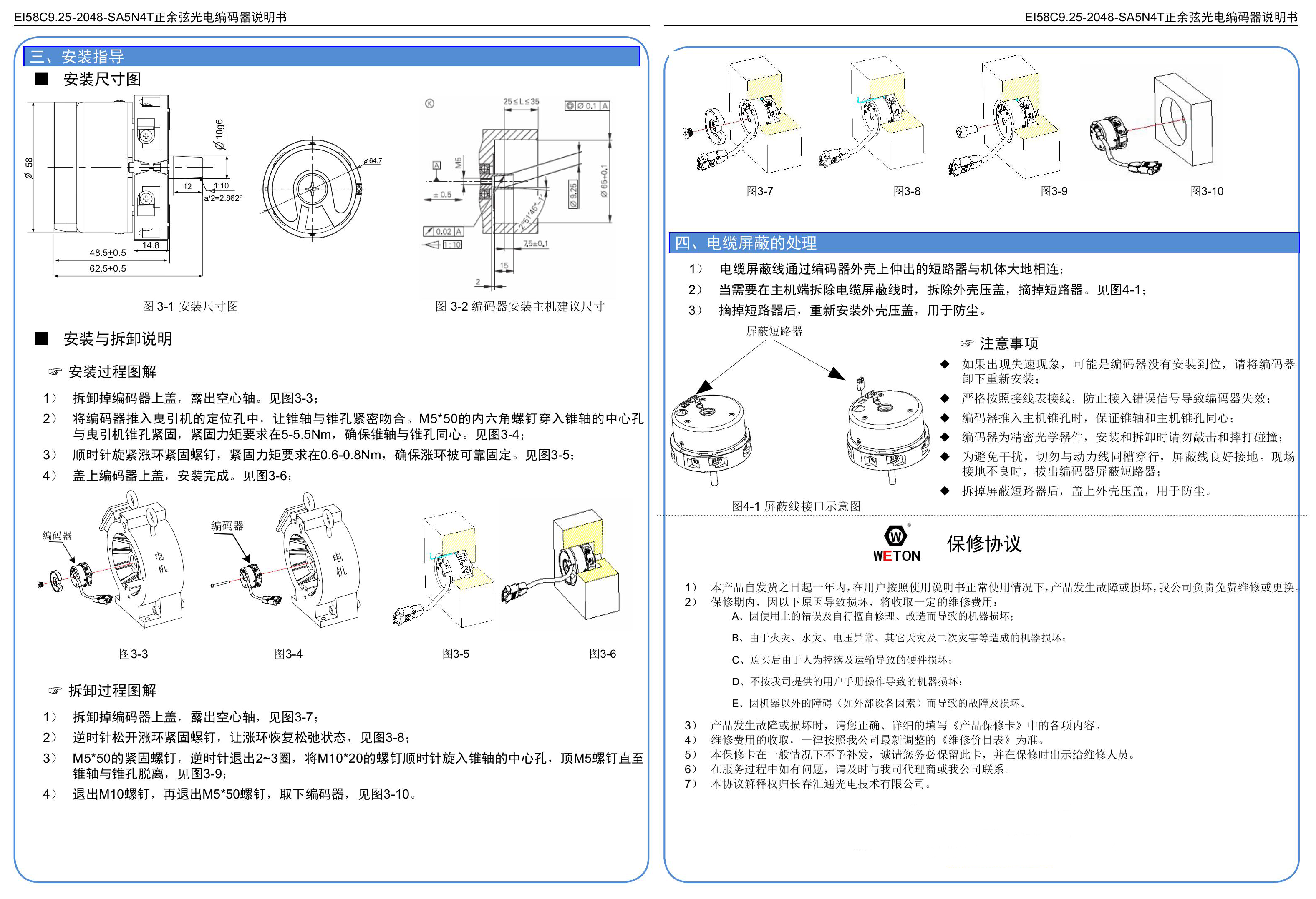 汇川汇通编码器 INOVANCE WETON ROTARY ENCODER EI58C9.25-2048-SA5N4T 2048P/R ...