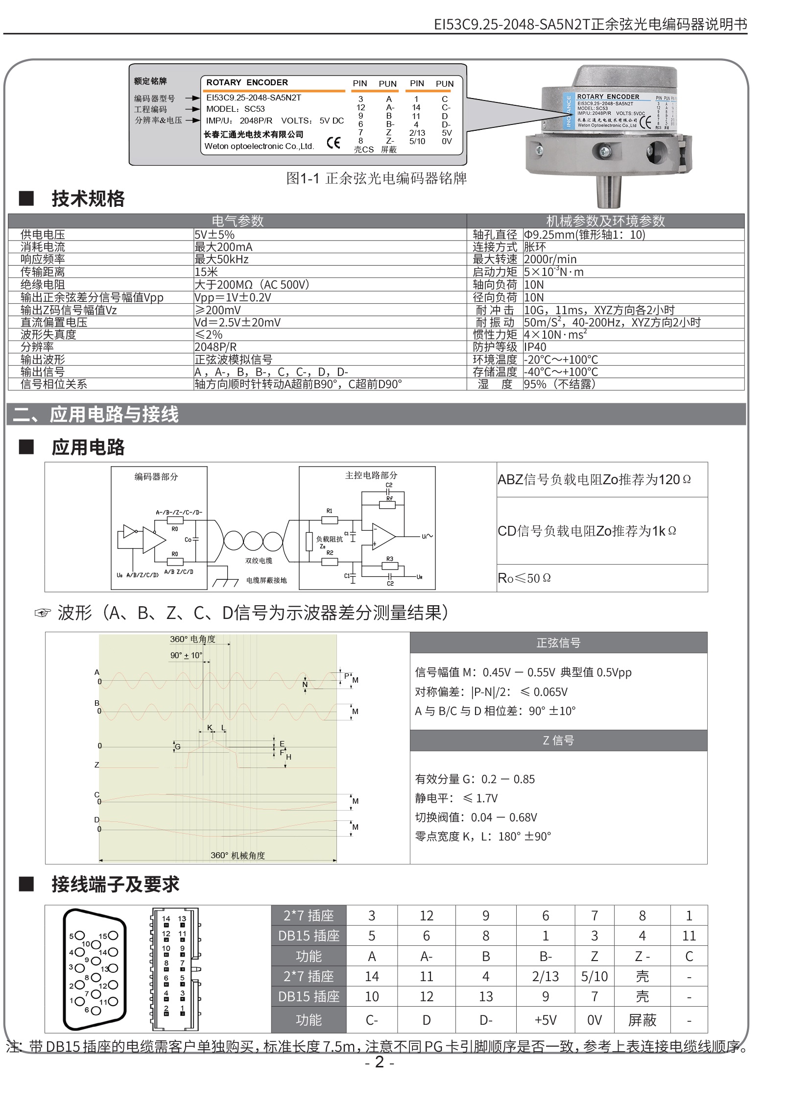 汇川汇通编码器 INOVANCE WETON ENCODE SC53 EI53C9.25-2048-SA5N2T 兼容海德汉 ERN1387-企业官网