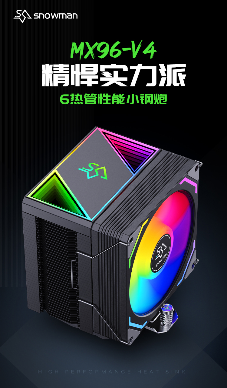 MX96-V4 6热管-SNOWMAN冰曼官网