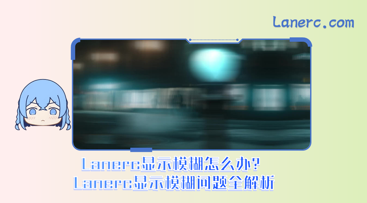Lanerc文章大全-Lanerc相关文章-「Lanerc」